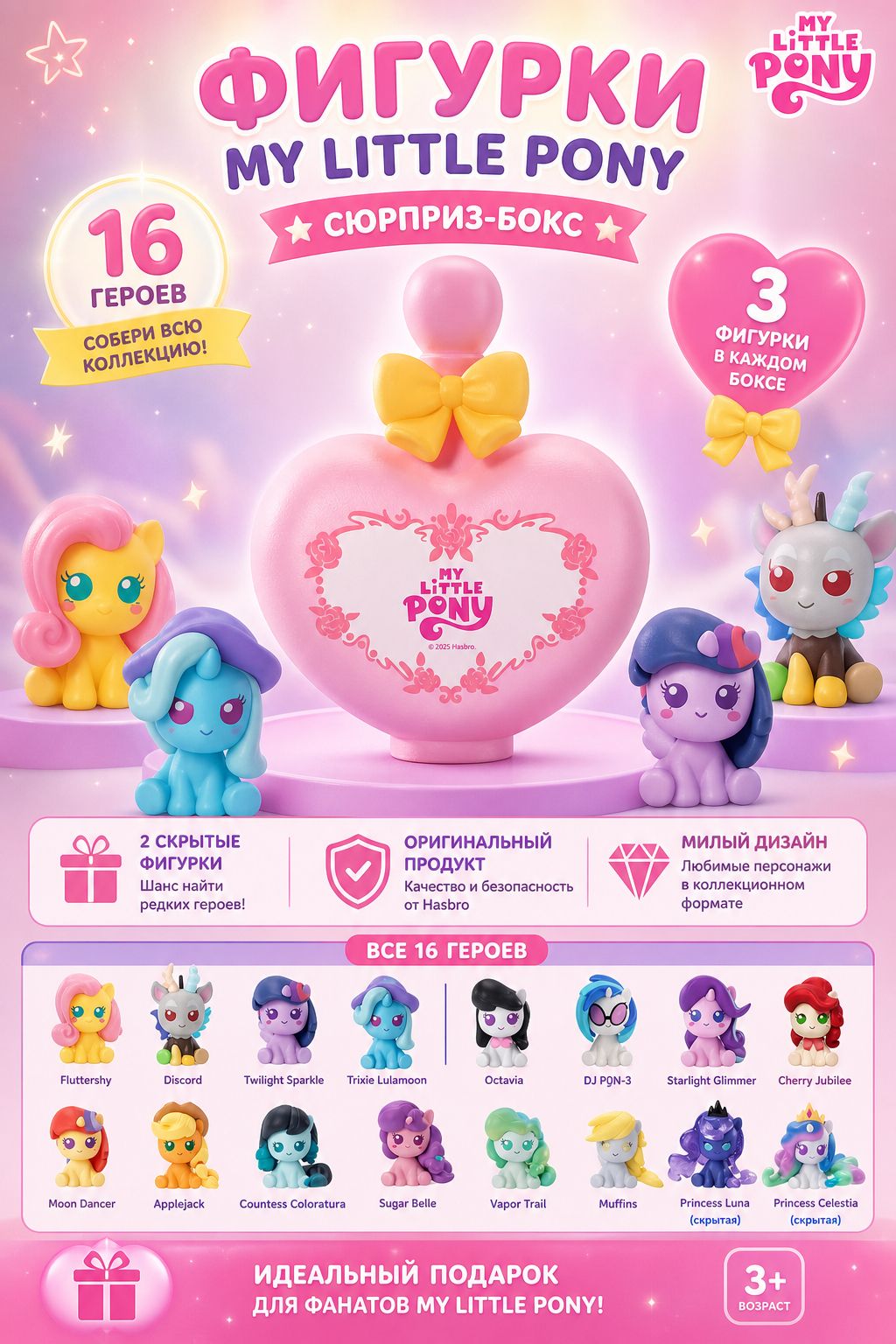 My Little Pony Magic Bottle Series Таинственная коробка (3 фигурки в одной коробке) Blind Box