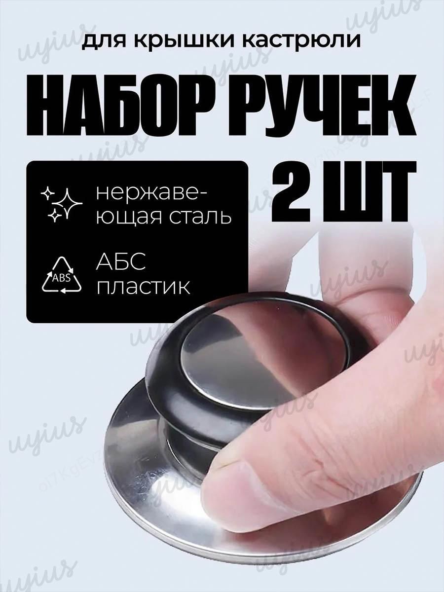 Ручка ухват для посуды, 2 шт