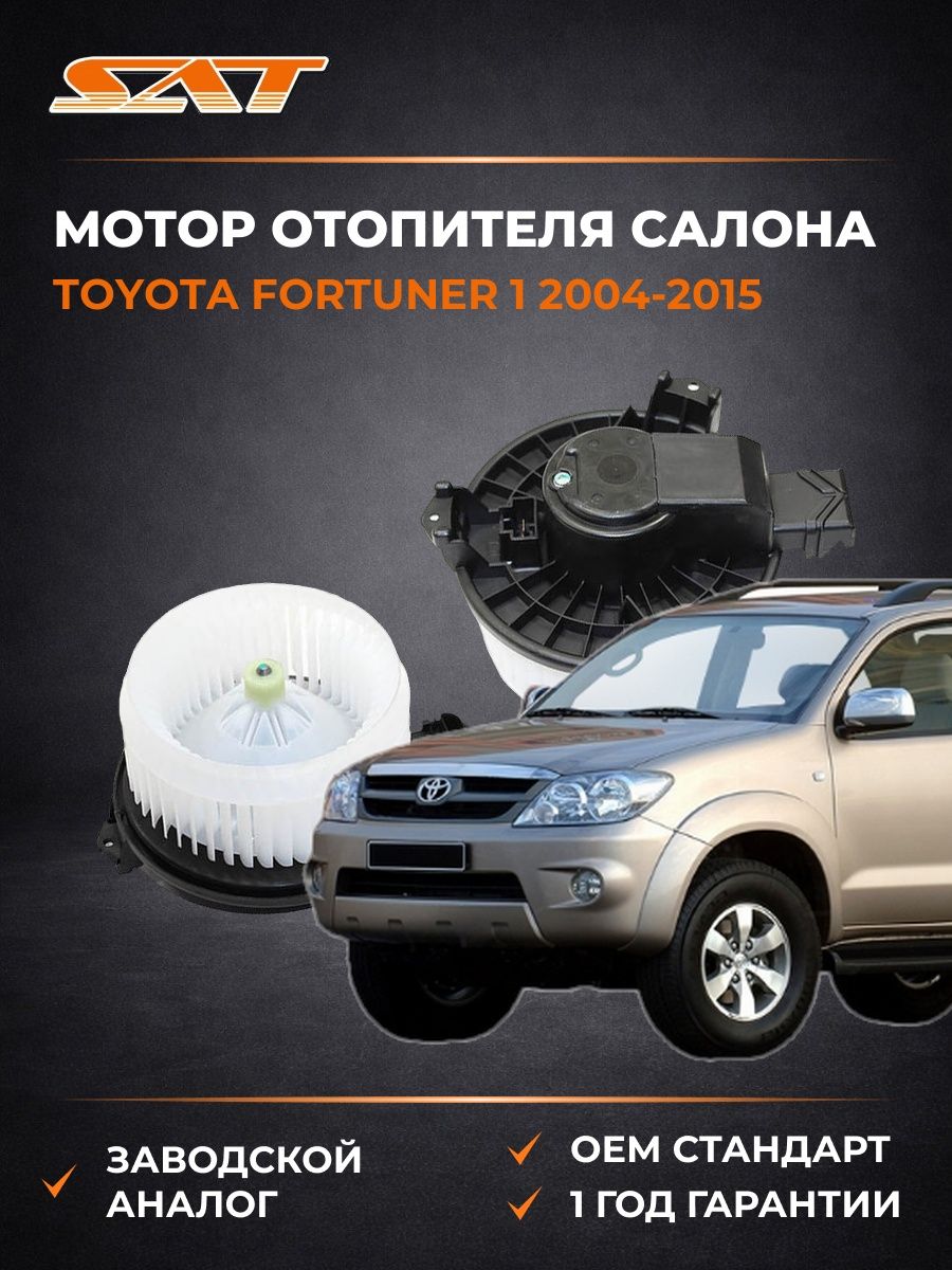 Мотор отопителя салона SAT ST8710342090 Тойота Фортунер 1 Toyota Fortuner 1 2004-2015
