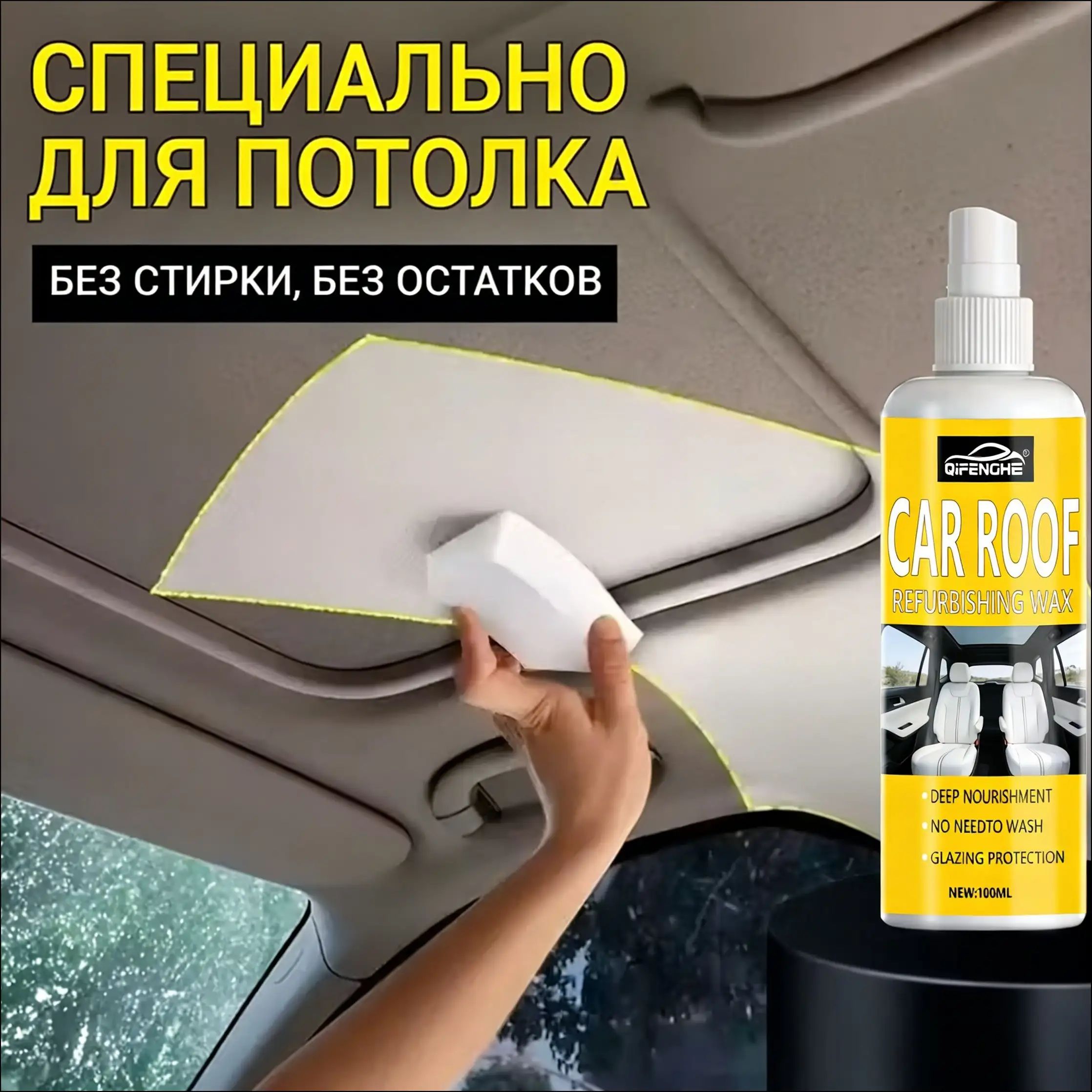 Профессиональный спрей QIFENGHE для ухода за салоном авто 100 мл, мягкая очистка сидений и потолка, универсальное обновл