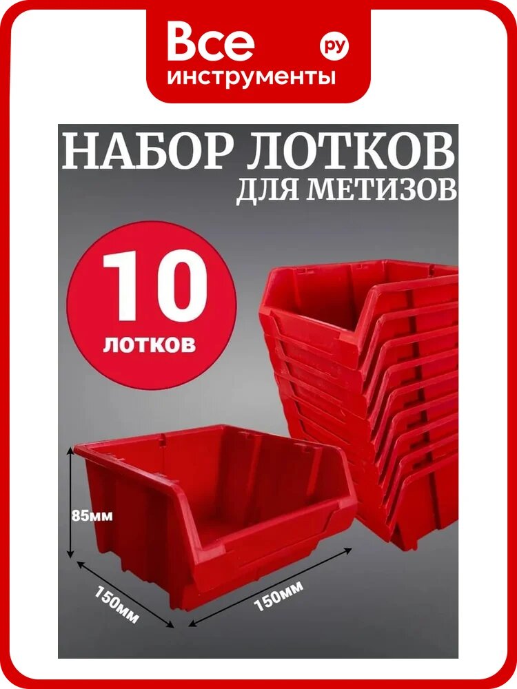 Лоток для метизов Jettools №2 150х150х85 мм, 10 шт, красный ЛК-5-150 наб10