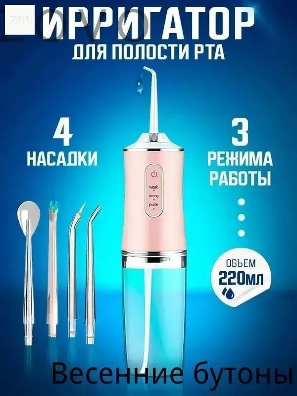 Портативный ирригатор для полости рта, беспроводной электрический аппарат для чистки зубов десен брекетов виниров протезов языка, дорожный набор, розовый, модель RX-320(светло-розовый) беспроводной ирригатор дорожный ирригатор для брекетов
