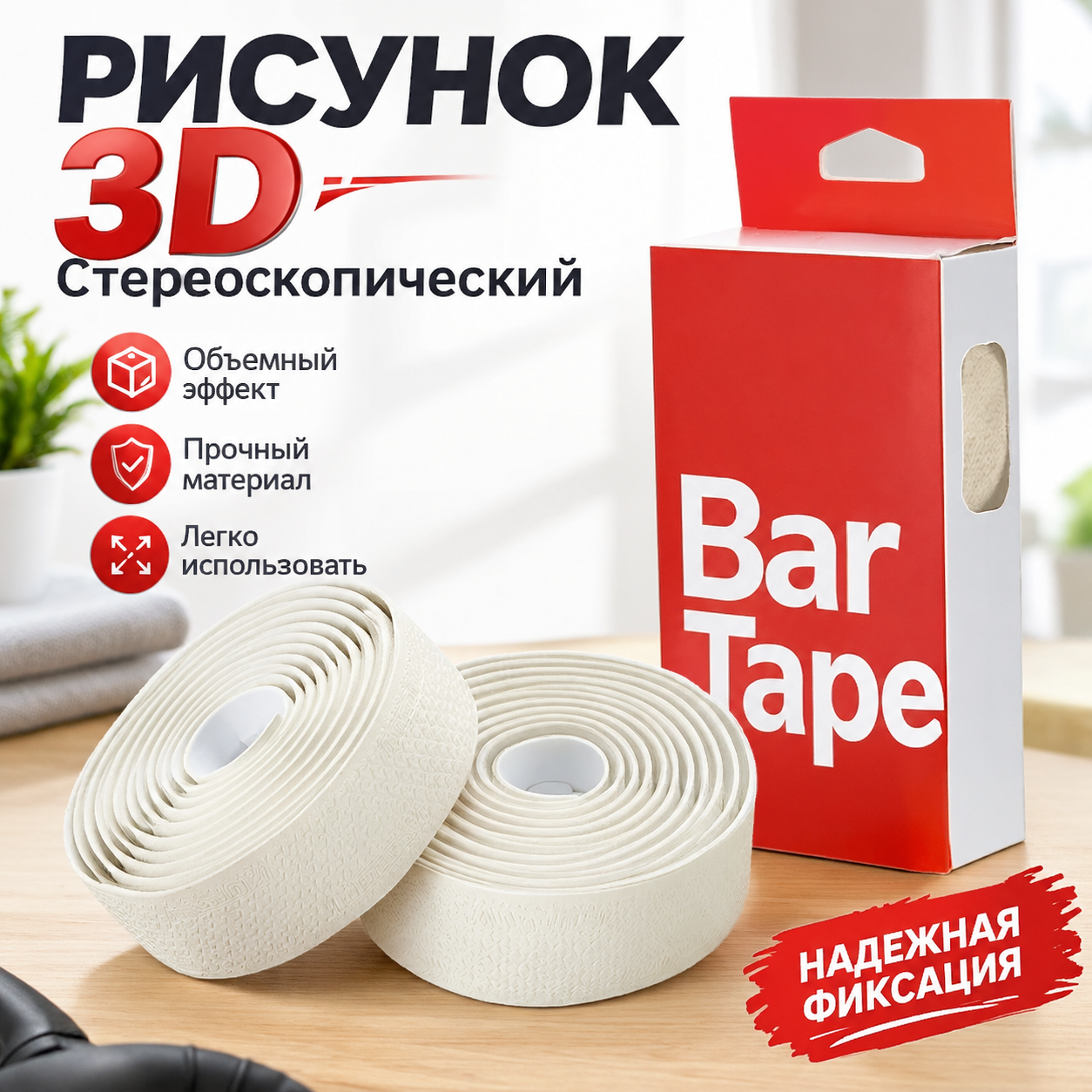 Обмотка руля шоссейного велосипеда 3D Mamba, 2 рулона, 2150 мм, нескользящая, амортизирующая, с заглушками, белая