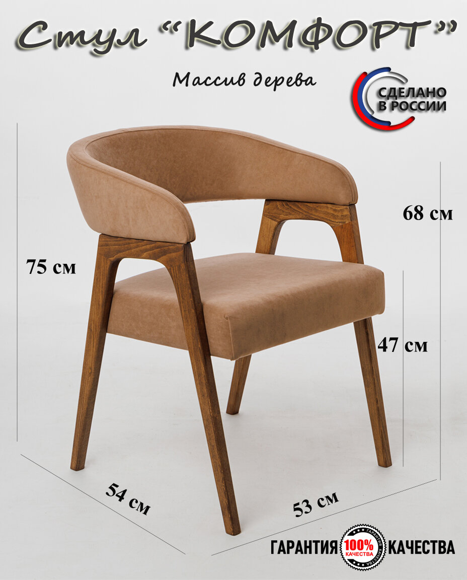 Стул-кресло Comfort - 09, ткань велюр, массив дерева, тонировка тёмный дуб