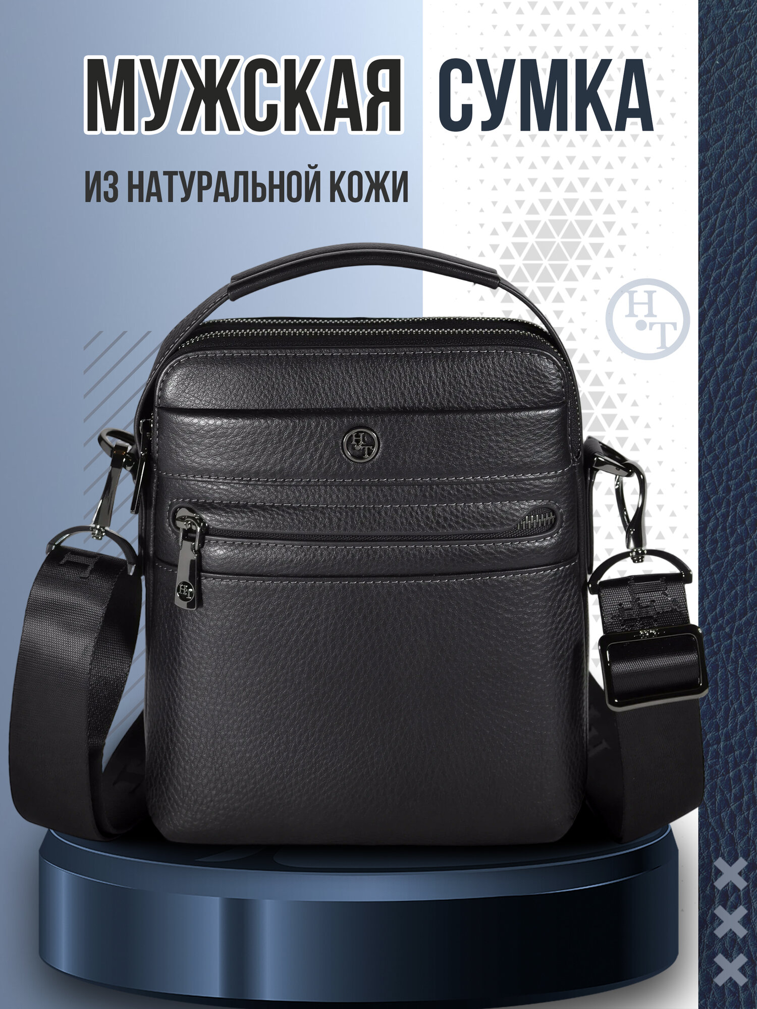 Сумка кросс-боди Hight Touch