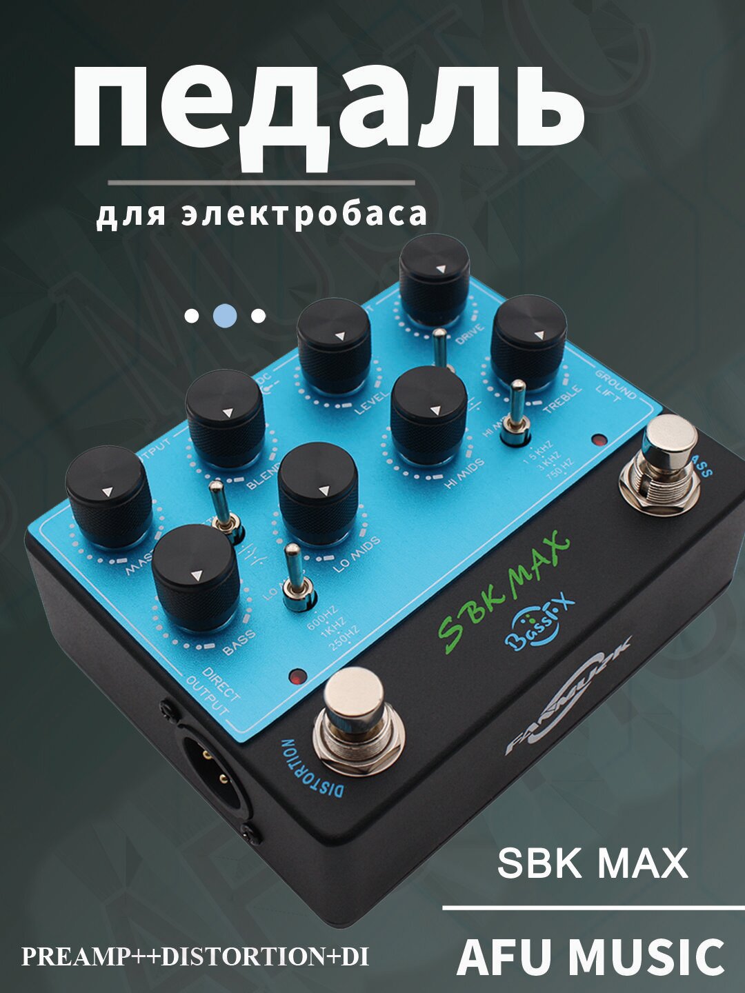 FANMUZK SBK MAX имитатор дисторшна для бас-гитары