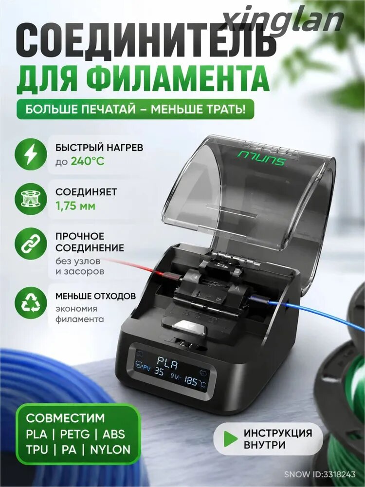 Устройство для сварки и соединения филамента 1,75 мм для 3D-принтера, с регулировкой температуры до 240C, совместимо с PLA PETG TPU ABS PA Nylon xinglan