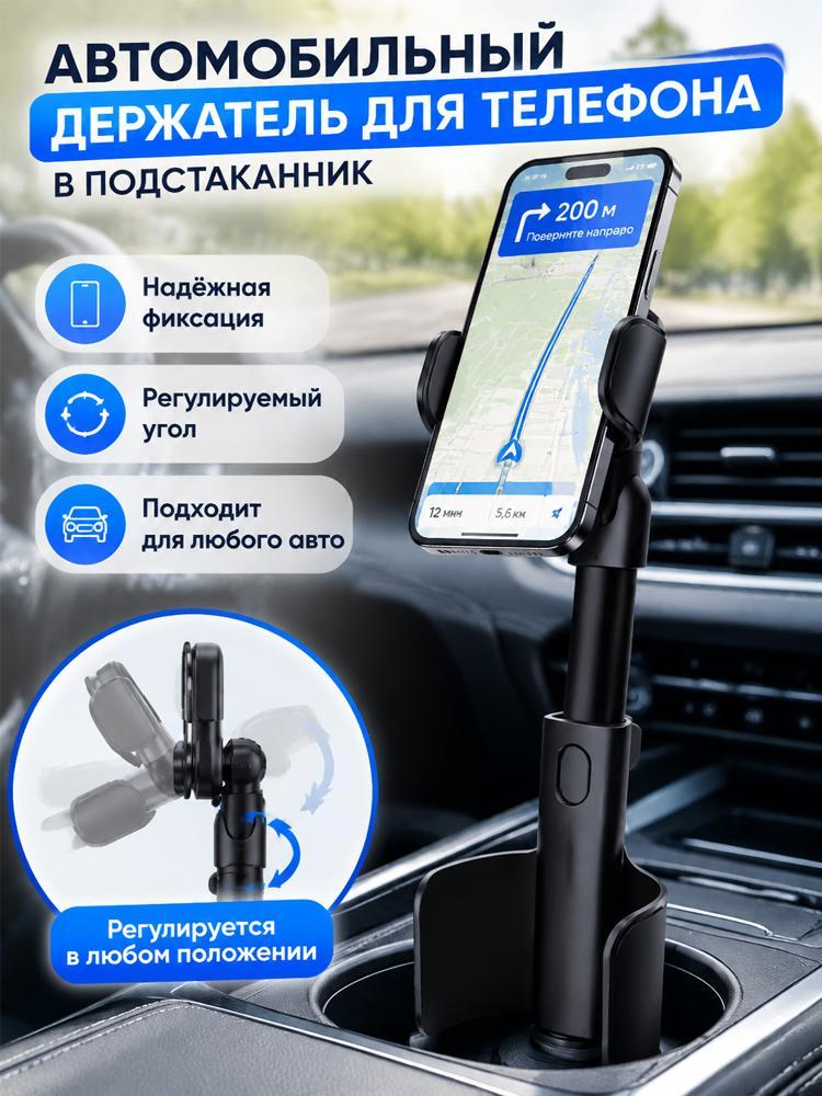 Автомобильный держатель для подстаканника, для телефона, магнитный, с поворотом на 360 градусов, черный