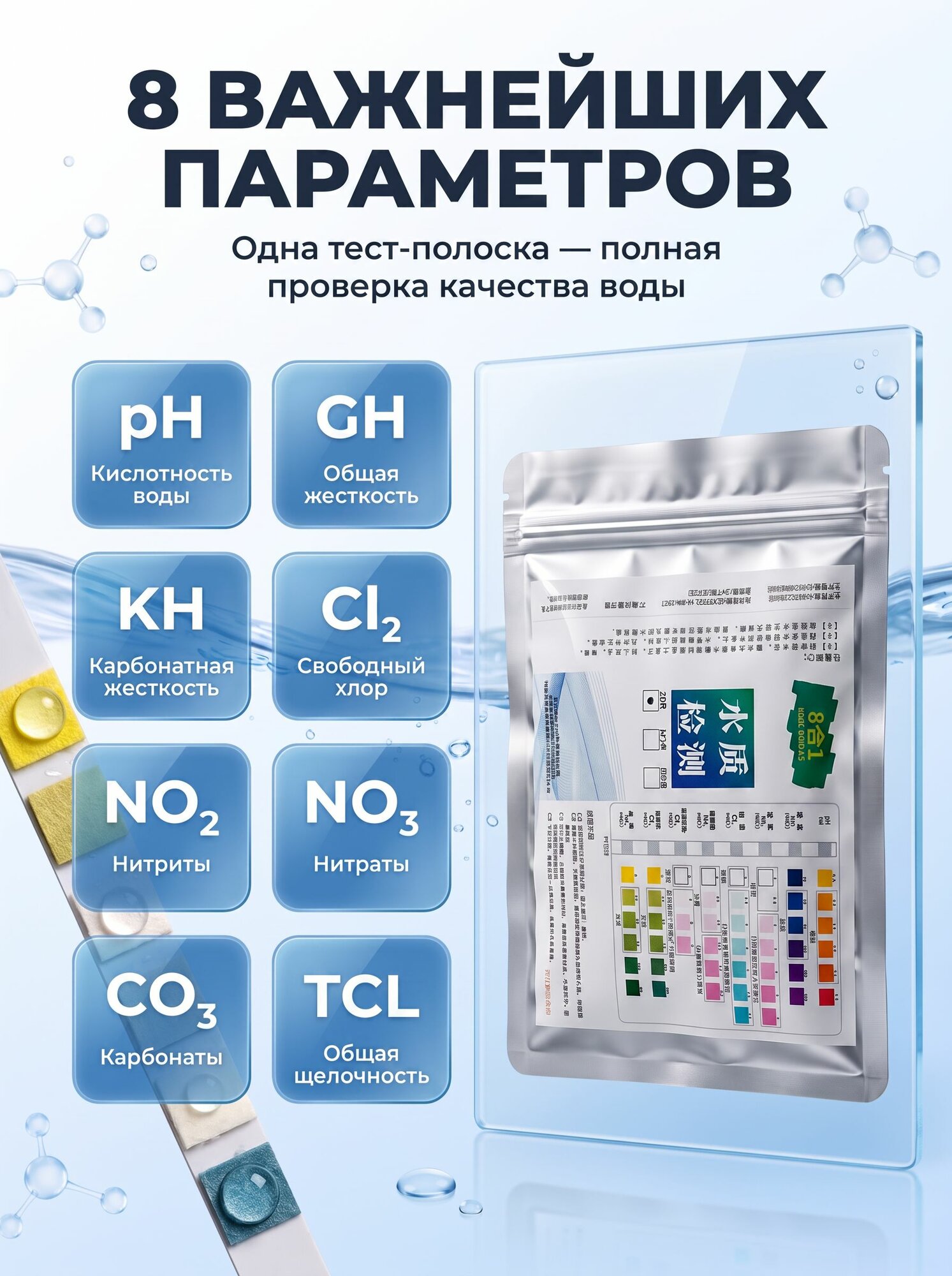 Тест-полоски для аквариумной воды 8 в 1, с колбой, определение pH, GH, KH, хлора и металлов, 50 шт.
