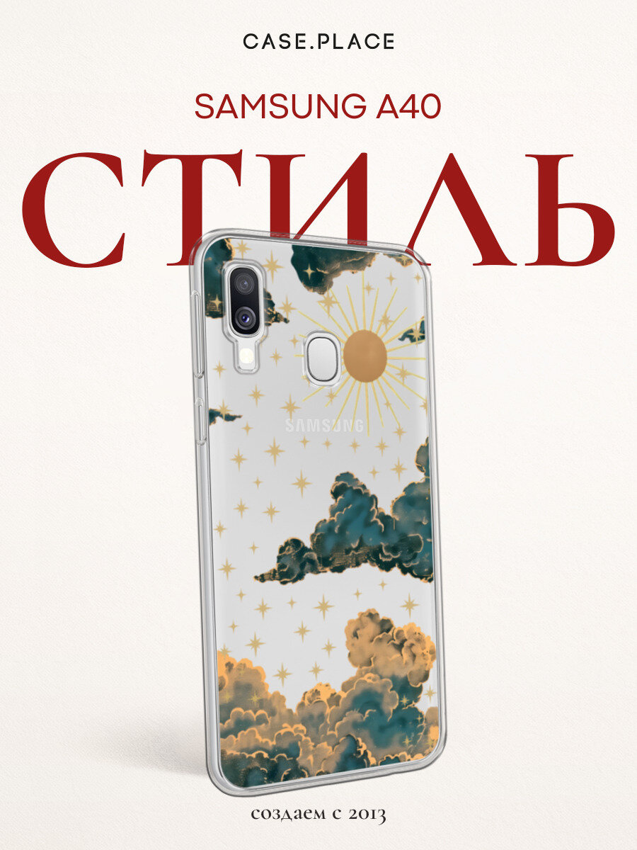 Чехол на Samsung Galaxy A40 / Самсунг A40 с принтом Звездное небо, прозрачный