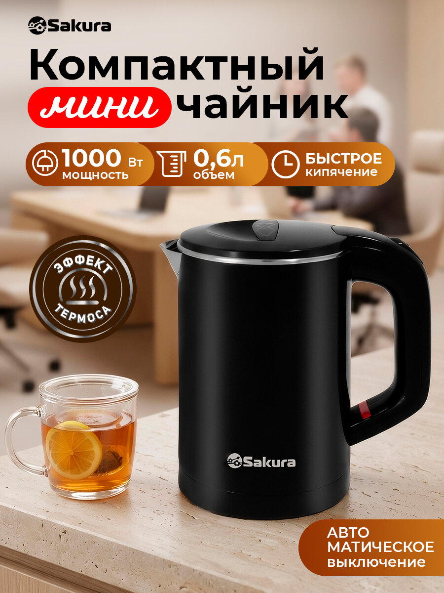 Чайник электрический маленький (0.6л) Sakura SA-2158BK дорожный