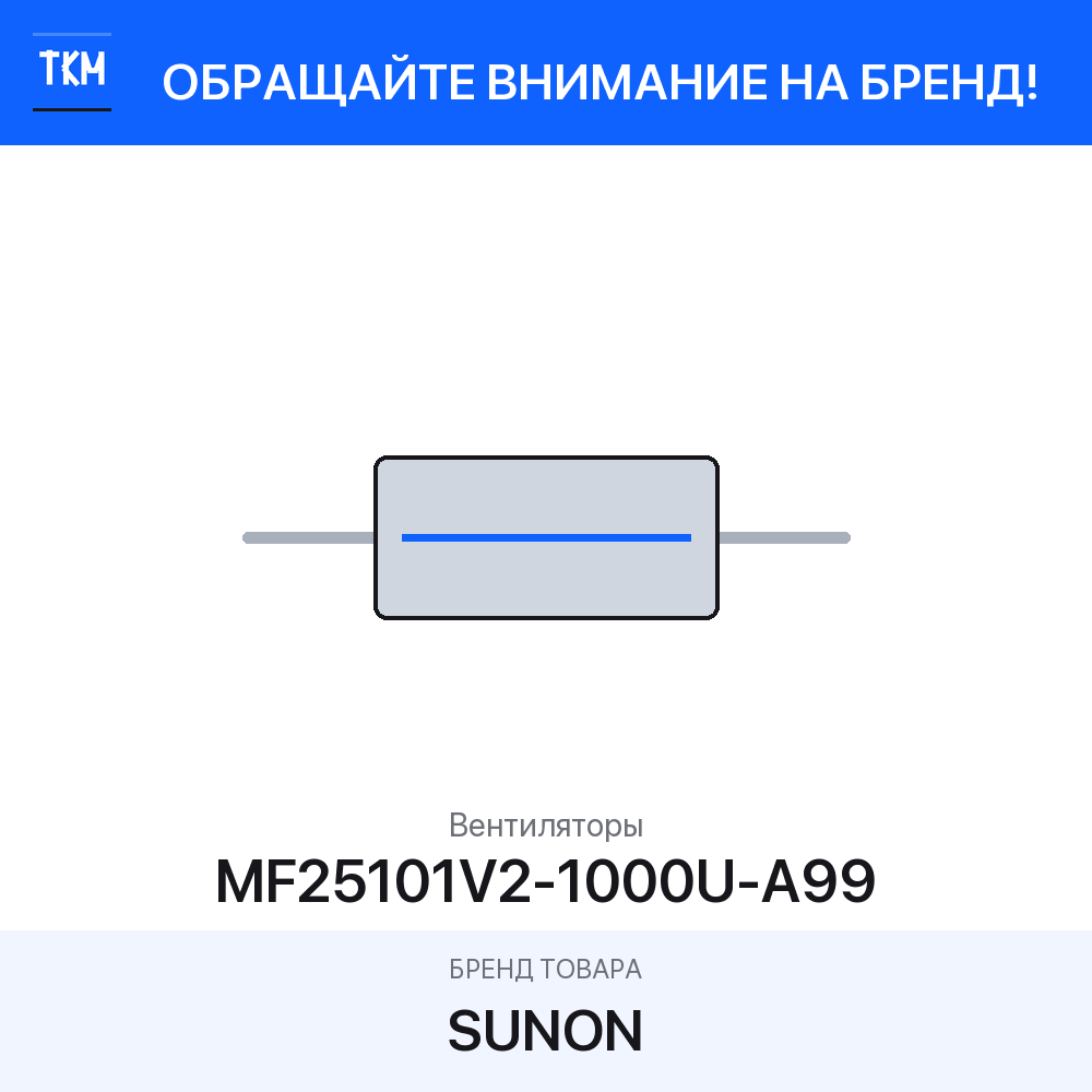 Вентиляторы MF25101V2-1000U-A99 SUNON