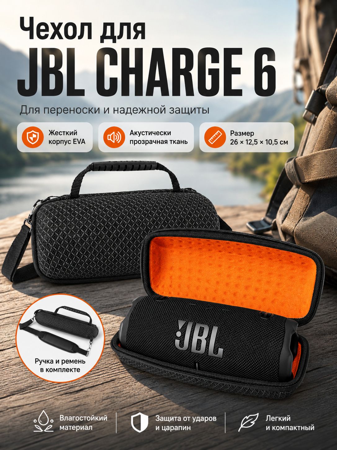 Чехол-органайзер для микрофона EVA для беспроводного микрофона JBL CHARGE6