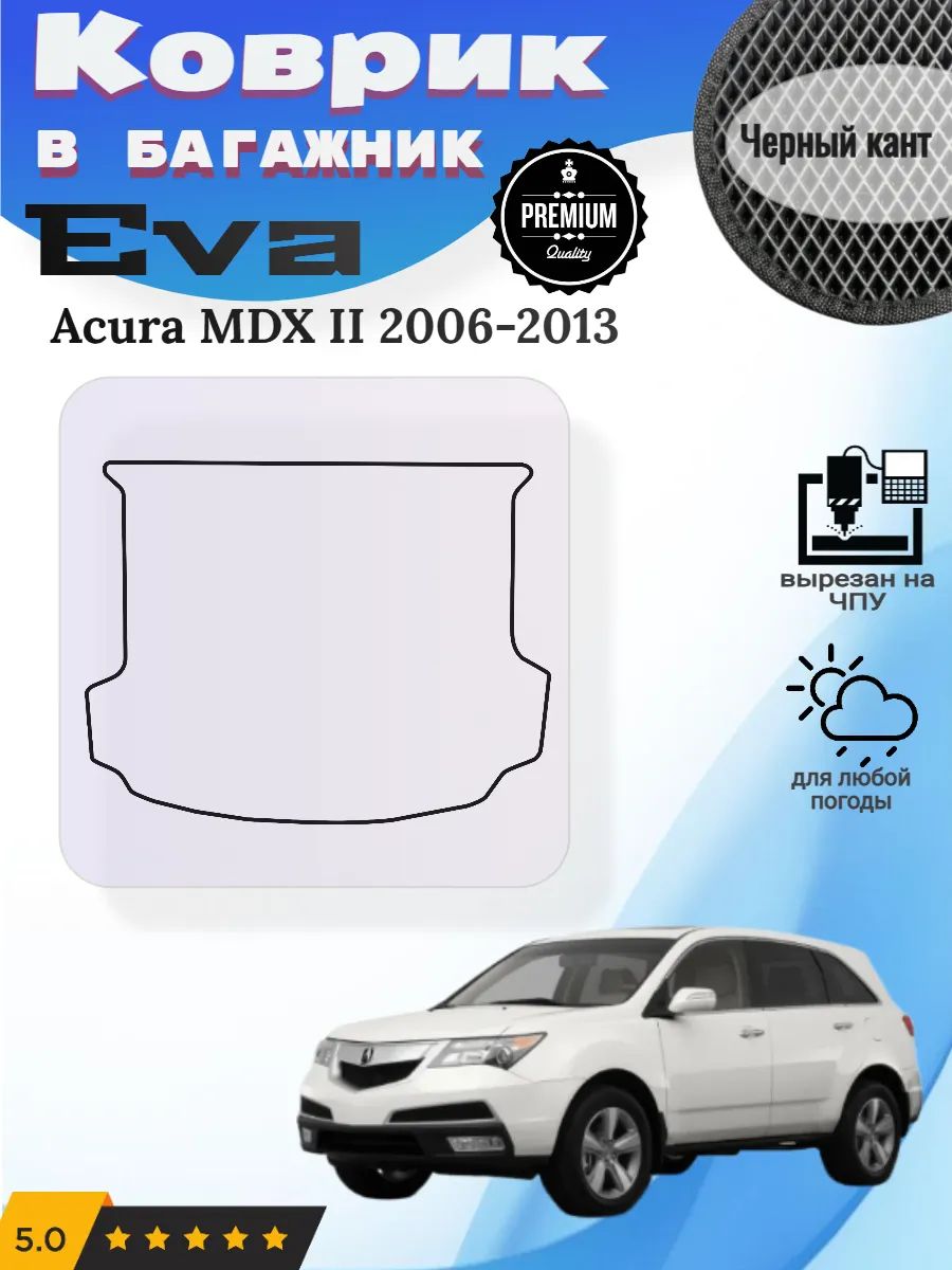 EVA коврик в багажник Acura MDX 2 Акура МДХ