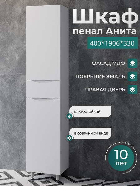 Шкаф пенал 40 см Напольный Правый в сборе белый глянец с полкой В ванную Анита