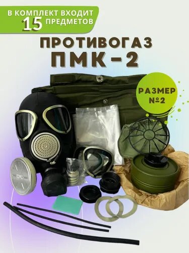 Противогаз, FFP3, размер 2, 1 шт.