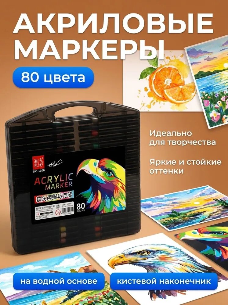 Набор маркеров Акриловый, толщина: 3 мм, 80 шт. для скетчинга, для граффити