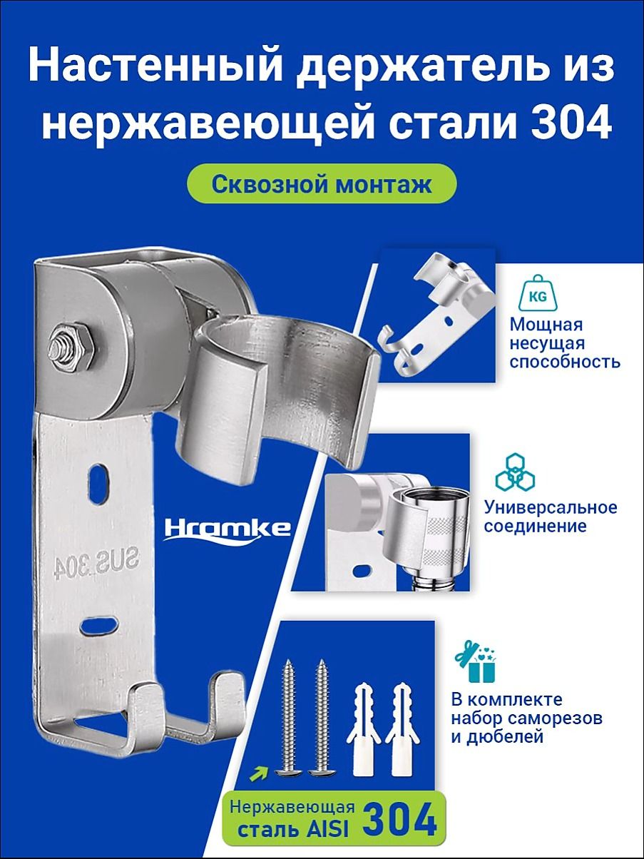 Держатель для лейки душа HRAMKE металлический с крючком, из нержавеющей стали SUS304, регулируемый наклон, держатель для душа на стену на саморезах