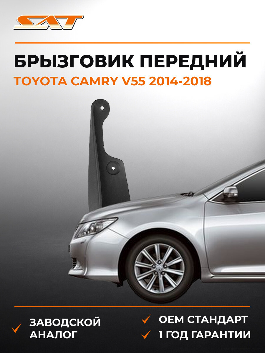 Брызговик передний левый SAT STTYL6016BA2 Тойота Камри Toyota Camry V55 2014-2018