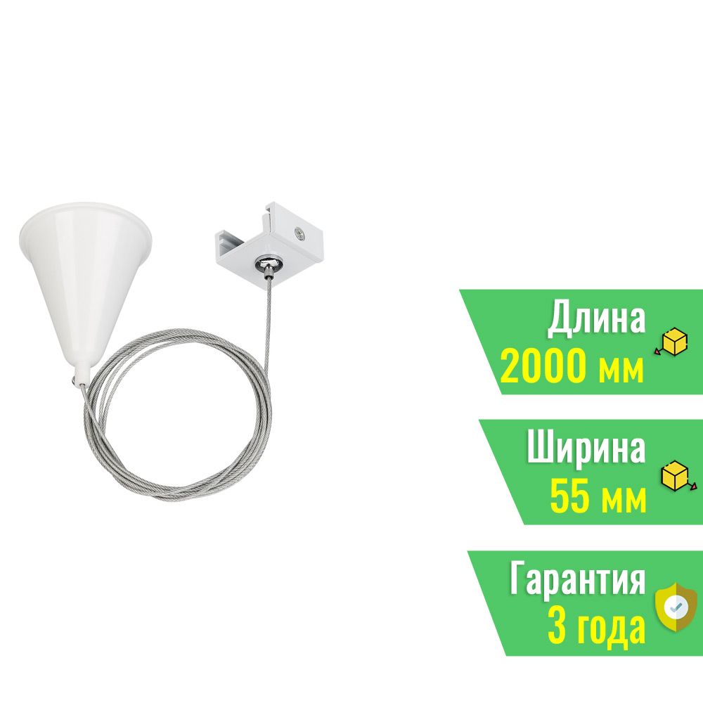 Подвес LGD-4TR-HANG-2-WH (C) (Arlight, IP20 Металл, 3 года) 024280
