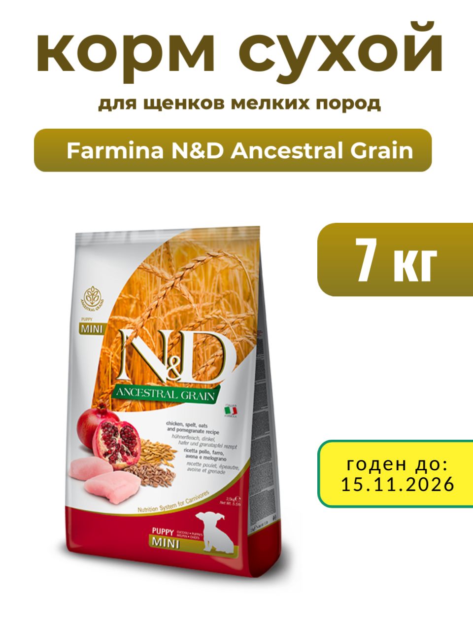 Сухой корм Farmina N&D Ancestral Grain для щенков и кормящих собак маленьких мелких мини пород, Фармина НД низкозерновой рацион со вкусом курицы, граната и овса, 7кг (годен до: 15.11.2026)