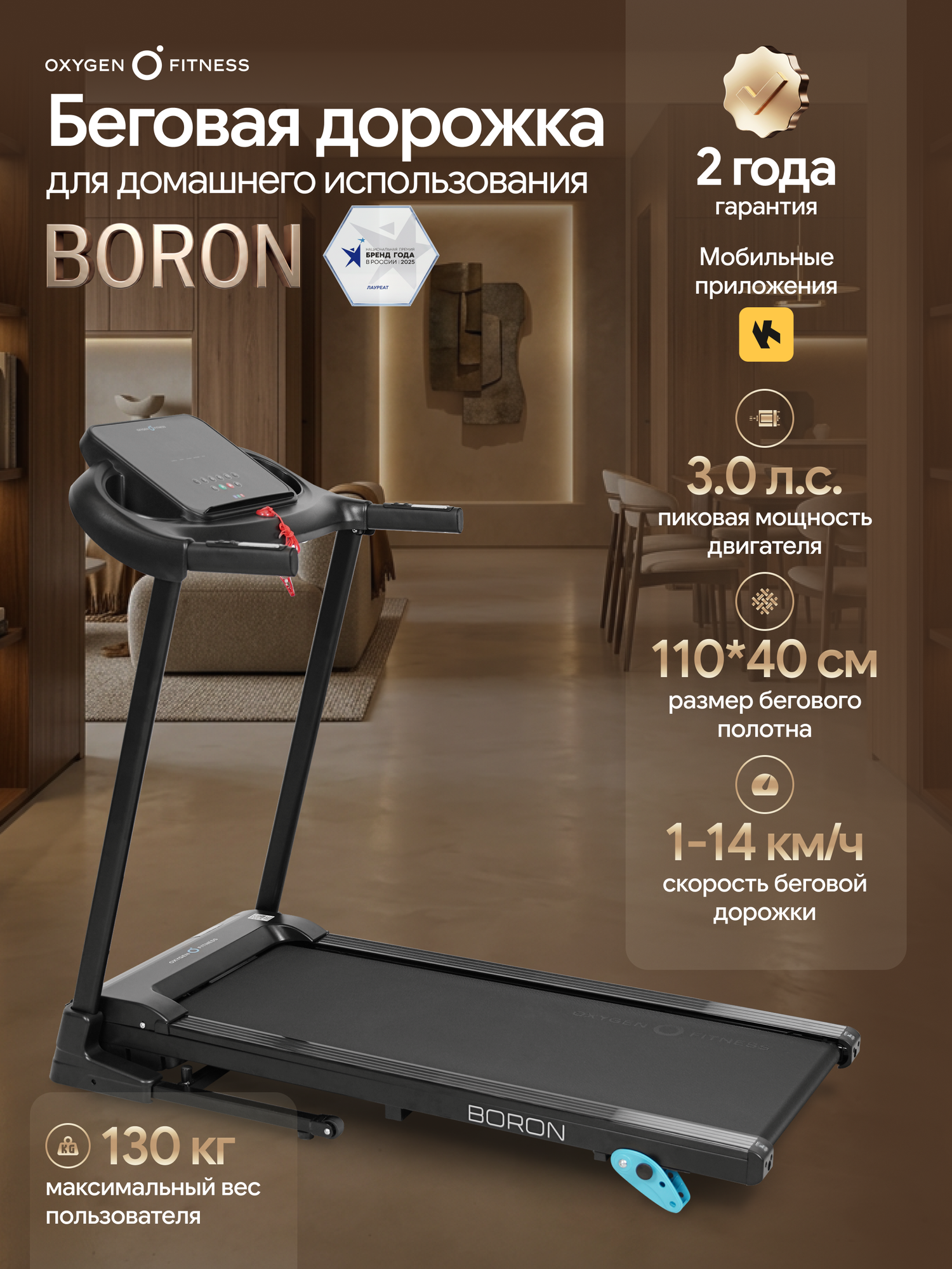 Беговая дорожка домашняя OXYGEN FITNESS BORON