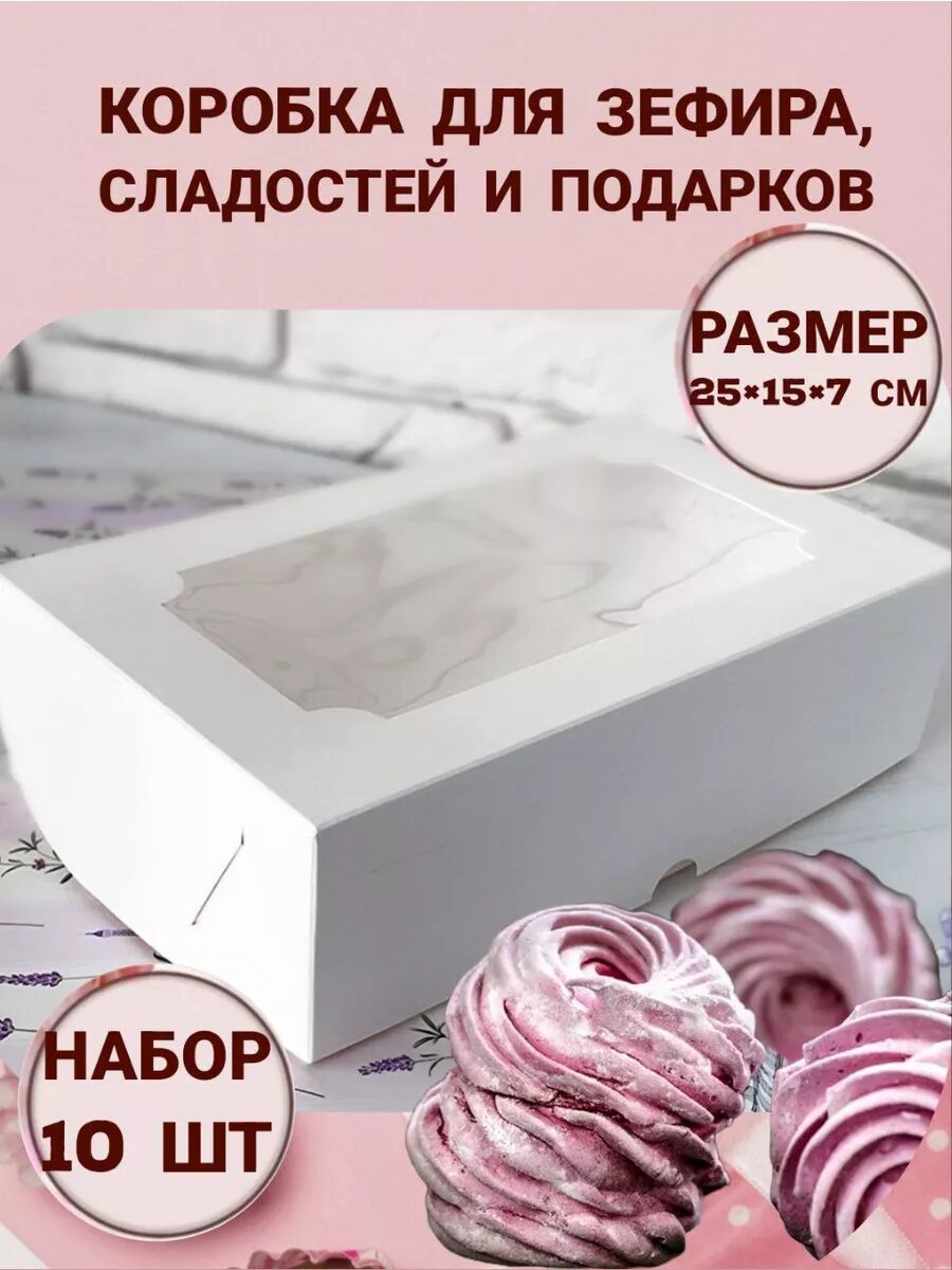Коробка для зефира