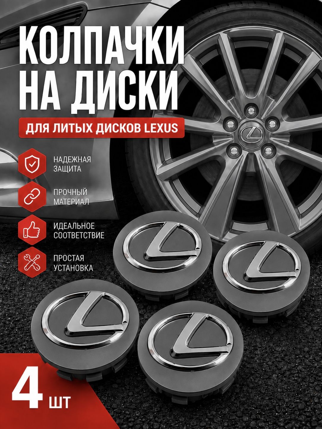Колпачки на диски Лексус Заглушки в ступицу Lexus, 62 мм