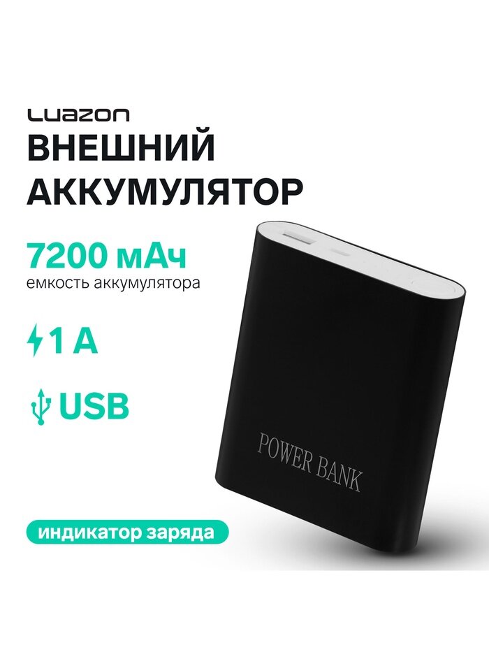 Внешний аккумулятор Luazon PB-11, USB, 7200 мАч, 1 A, индикатор зарядки, микс
