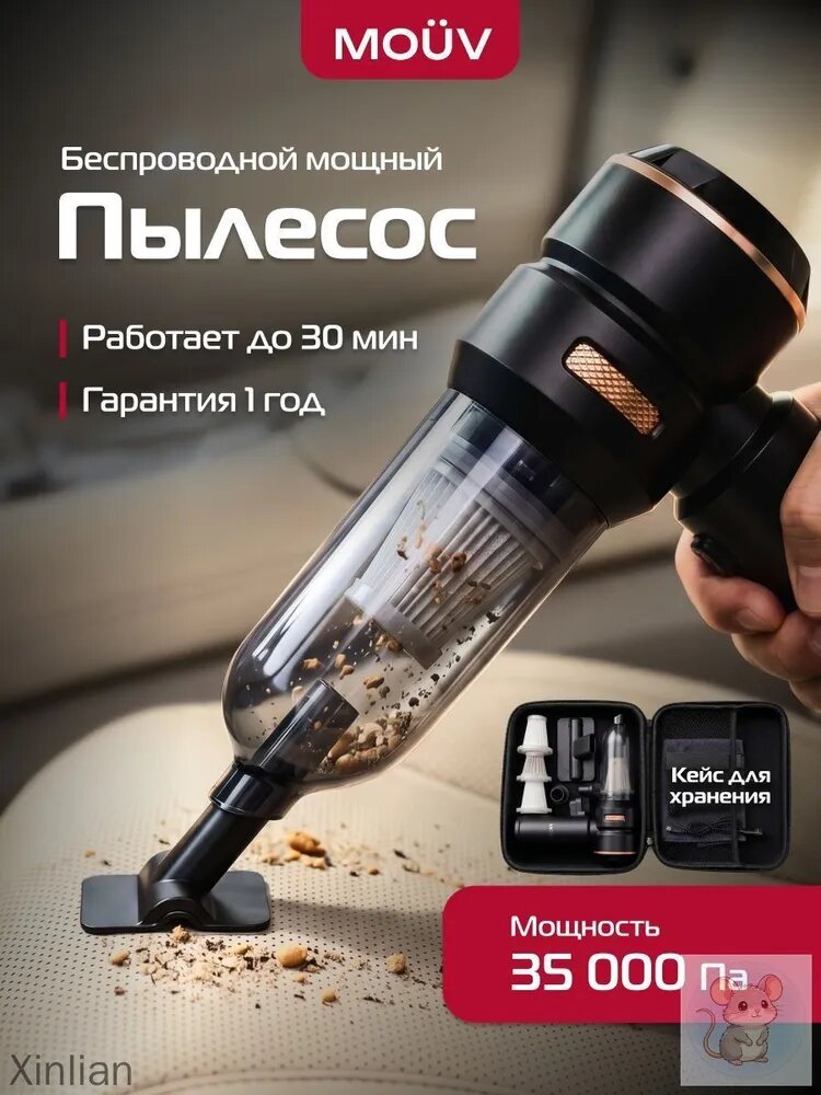 Пылесос для автомобиля беспроводной мощный, Гарантия 1 год