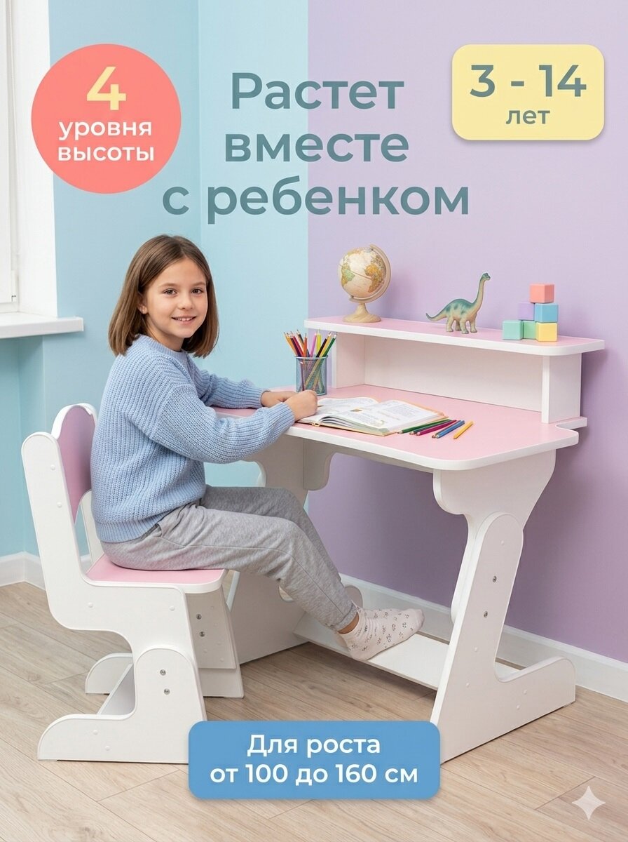 Растущий набор "Сережка XL". Комплект детский стол с полкой и стул. "4 уровня высоты". Цвет розовый.