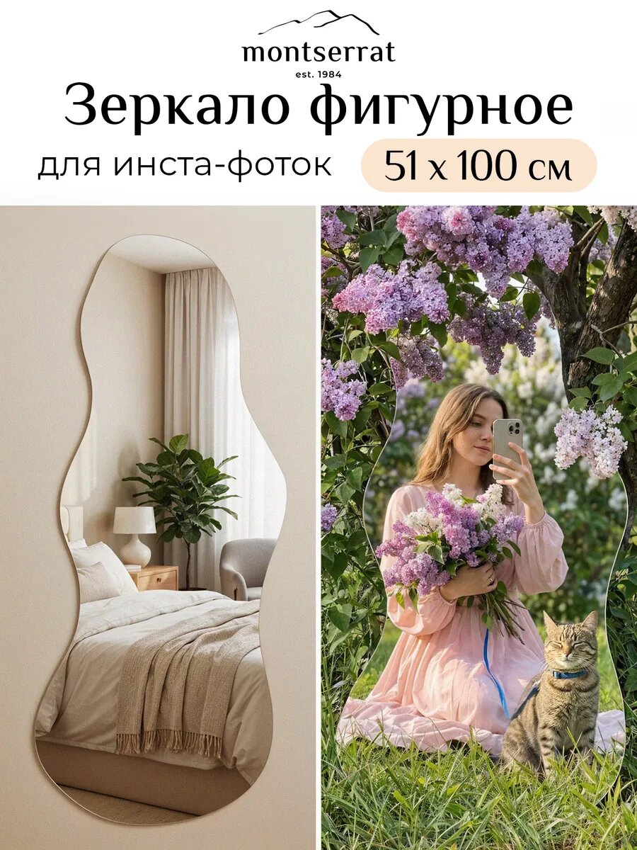 Зеркало настенное фигурное в комнату без рамы