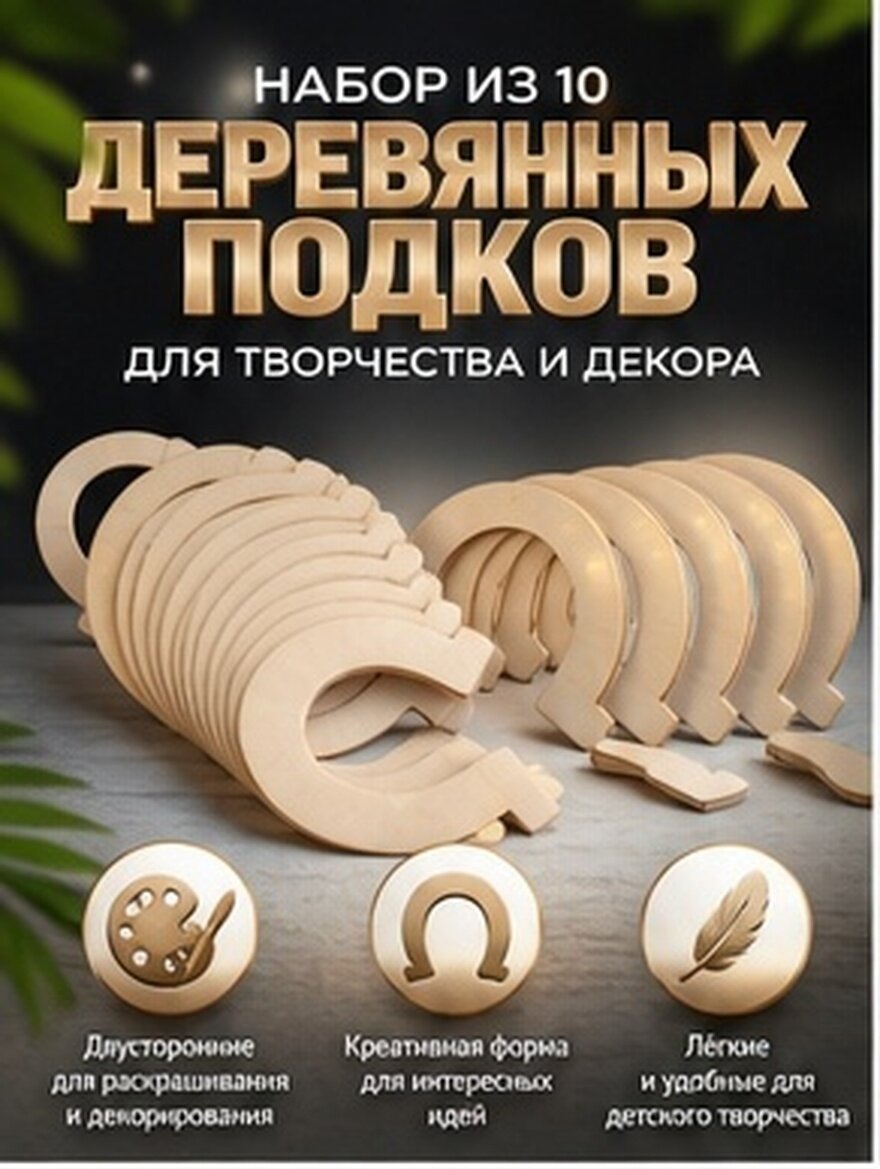 10 Штук Неокрашенные Деревянные Подковы Horseshoe Wood Slices Для Творчества 9.10X8.30X0.30Cm