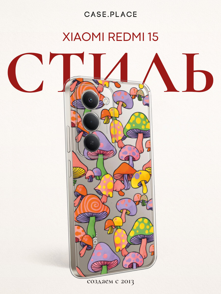 Чехол на Xiaomi Redmi 15 / Сяоми Редми 15 с принтом Цветные грибы, прозрачный