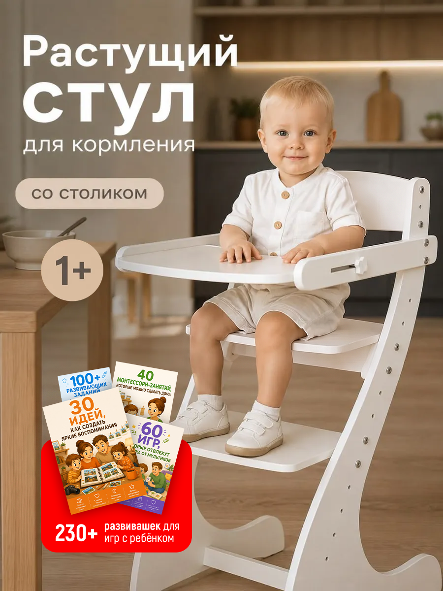 Растущий стул детский для кормления Трансформер белый