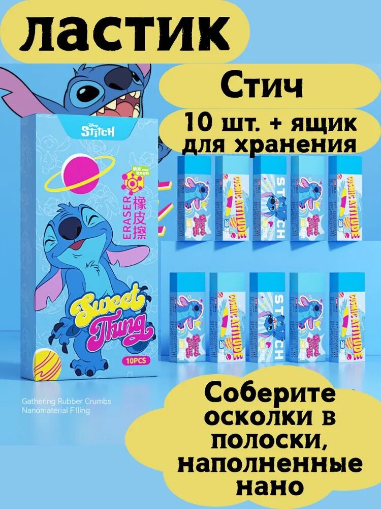 Нано-ластик Disney с мультяшным рисунком 10 с коробкой для хранения