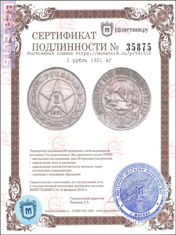 Премиум рубль 1921 АГ монета