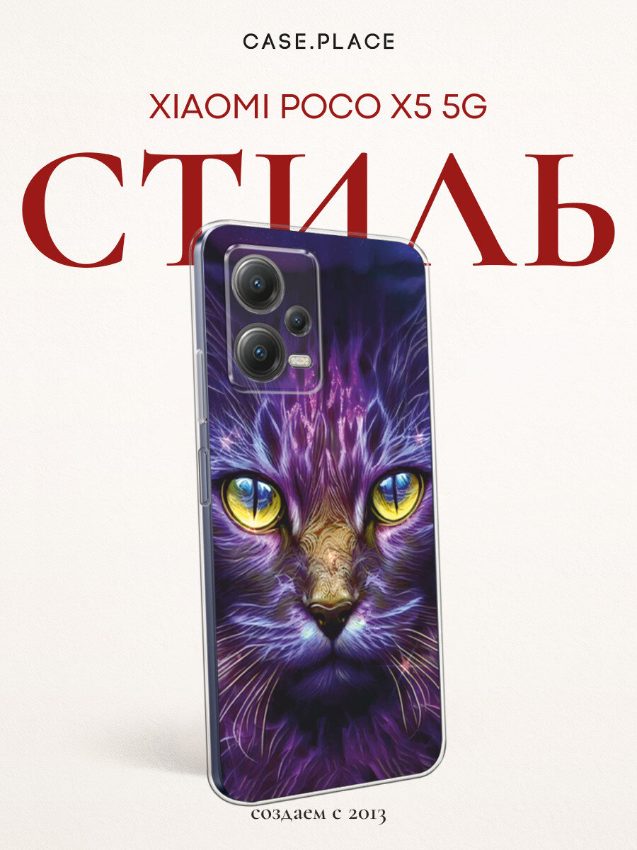 Чехол на Xiaomi Poco X5 5G / Сяоми Поко X5 5G с принтом Фантастический кот