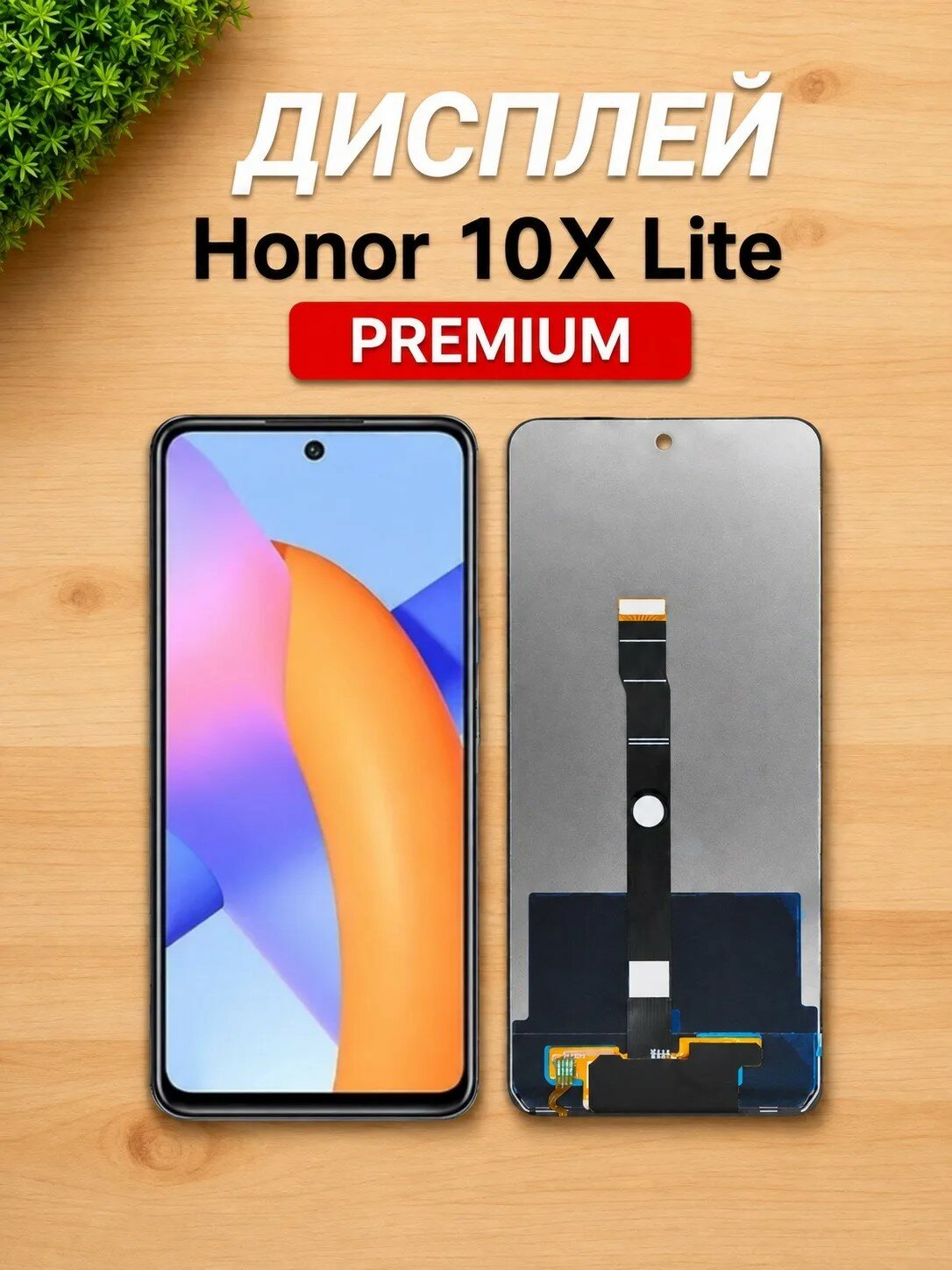 Дисплей для Huawei Honor 10X Lite (P Smart 2021) / Экран на Хуавей Хонор 10Х Лайт, П Смарт 2021 (PREMIUM)