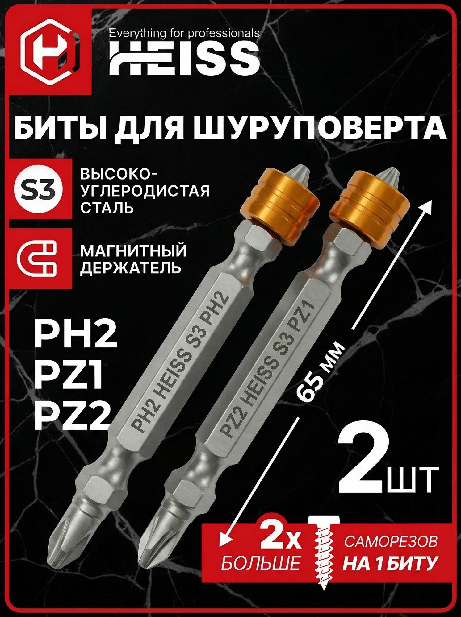 Биты для шуруповерта двусторонние PH2 и PZ1 / PZ2 x 65 мм 2 шт со съемным магнитным держателем HEISS