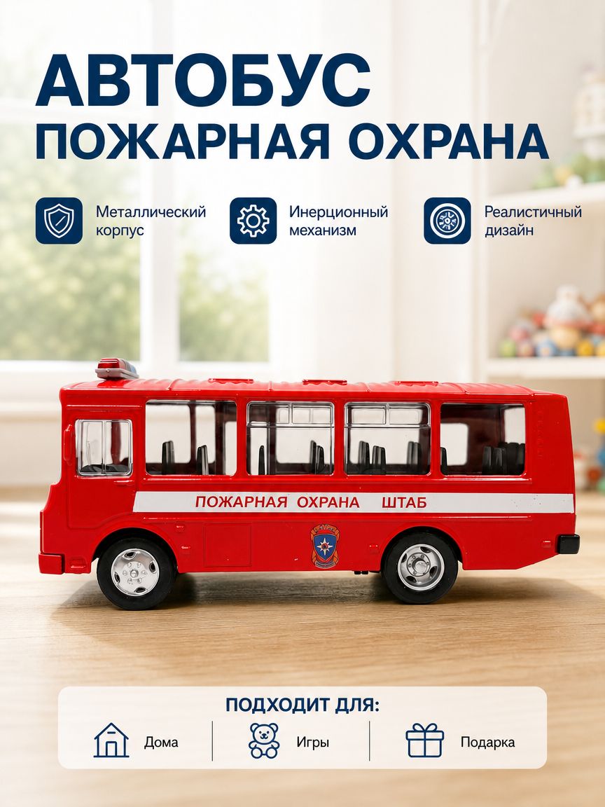 Модель автобуса 1:43 детская игрушка коллекционная подарок для детей декор интерьера