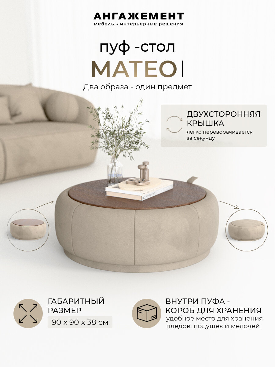 Пуф-стол дизайнерский круглый матео 90*38см, с коробом для хранения, замша бежевый