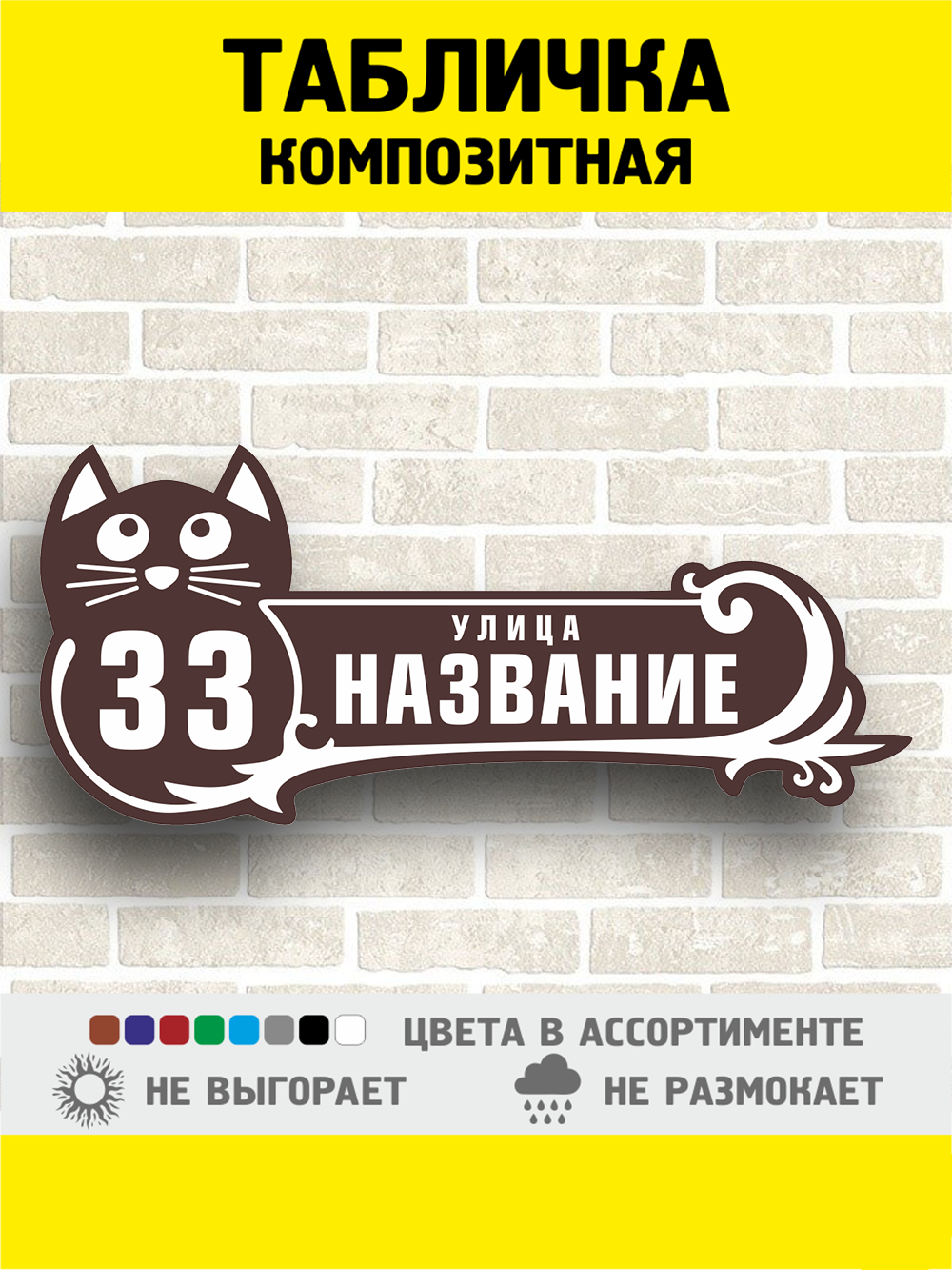 Интерьерная, садовая табличка. Фабрика табличек. Адресник. Адрес на забор. Табличка. Декоративная панель.