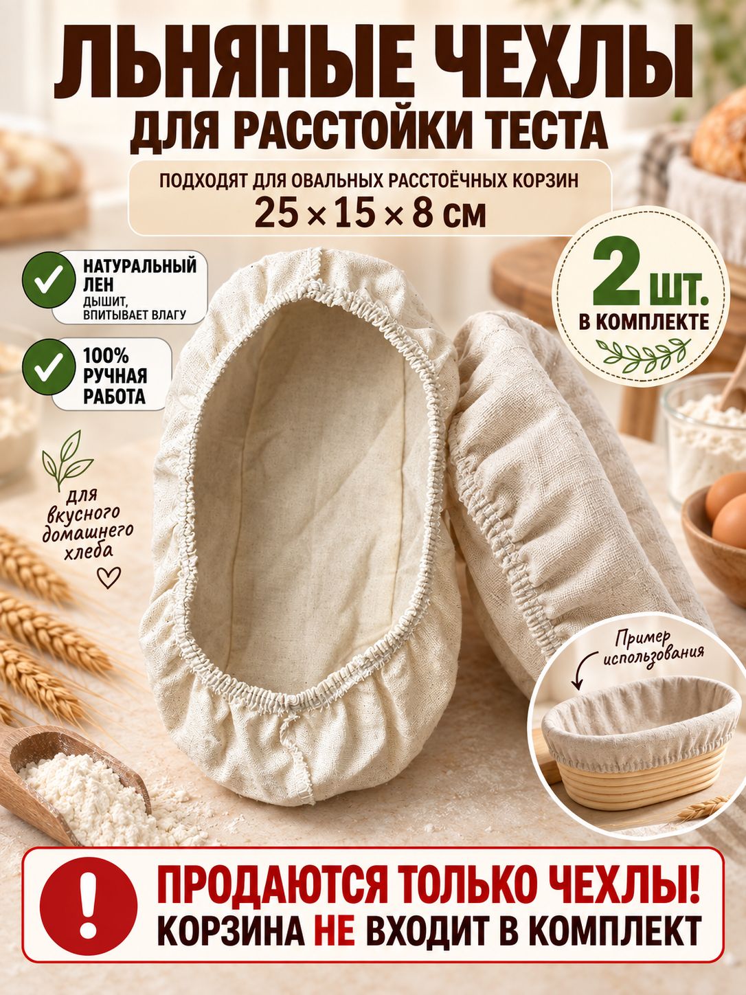 STARLEK Ткань для расстойки теста 45, 25 см х 8 см