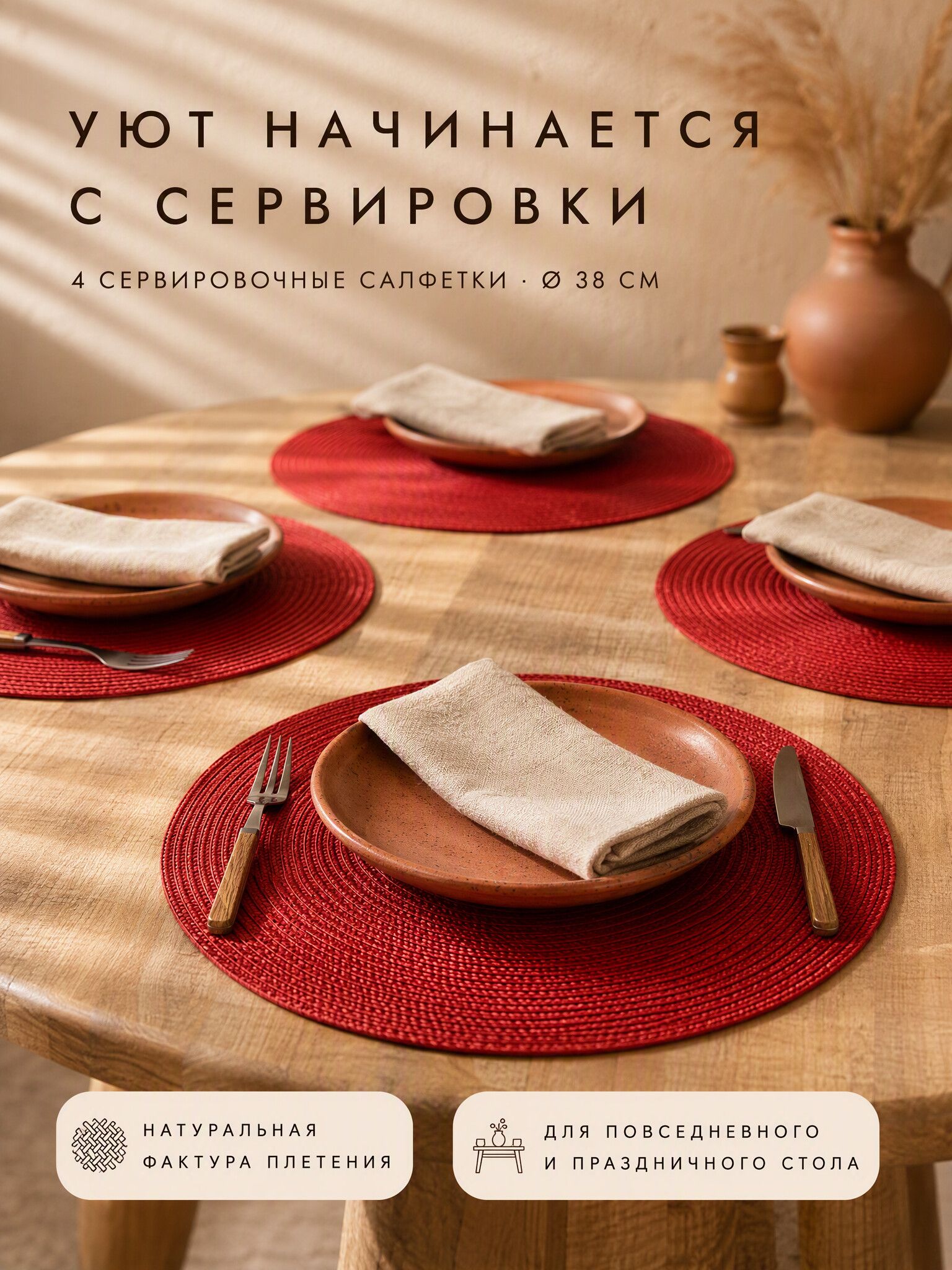 Салфетка сервировочная красная