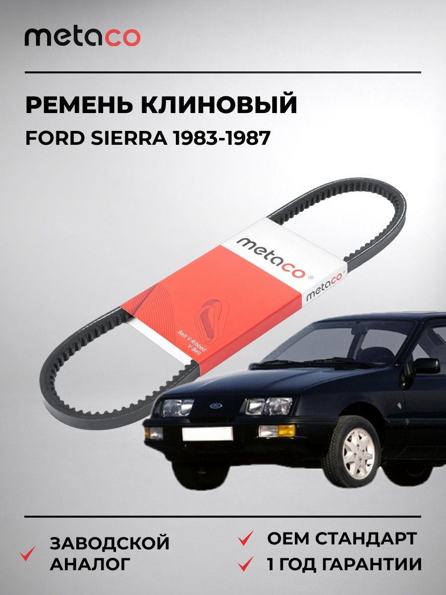 Ремень клиновый METACO AVX10X730 Форд Сиерра Ford Sierra 1983-1987