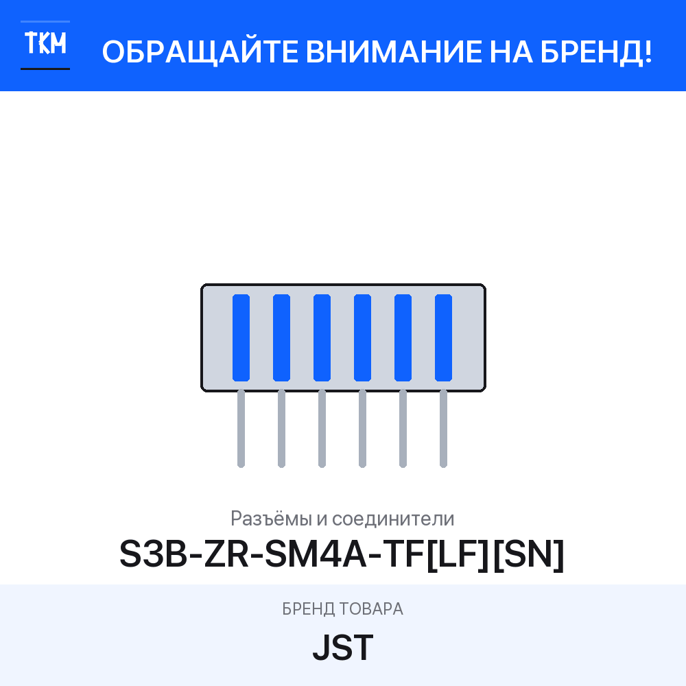 Разъёмы и соединители S3B-ZR-SM4A-TF[LF][SN] JST