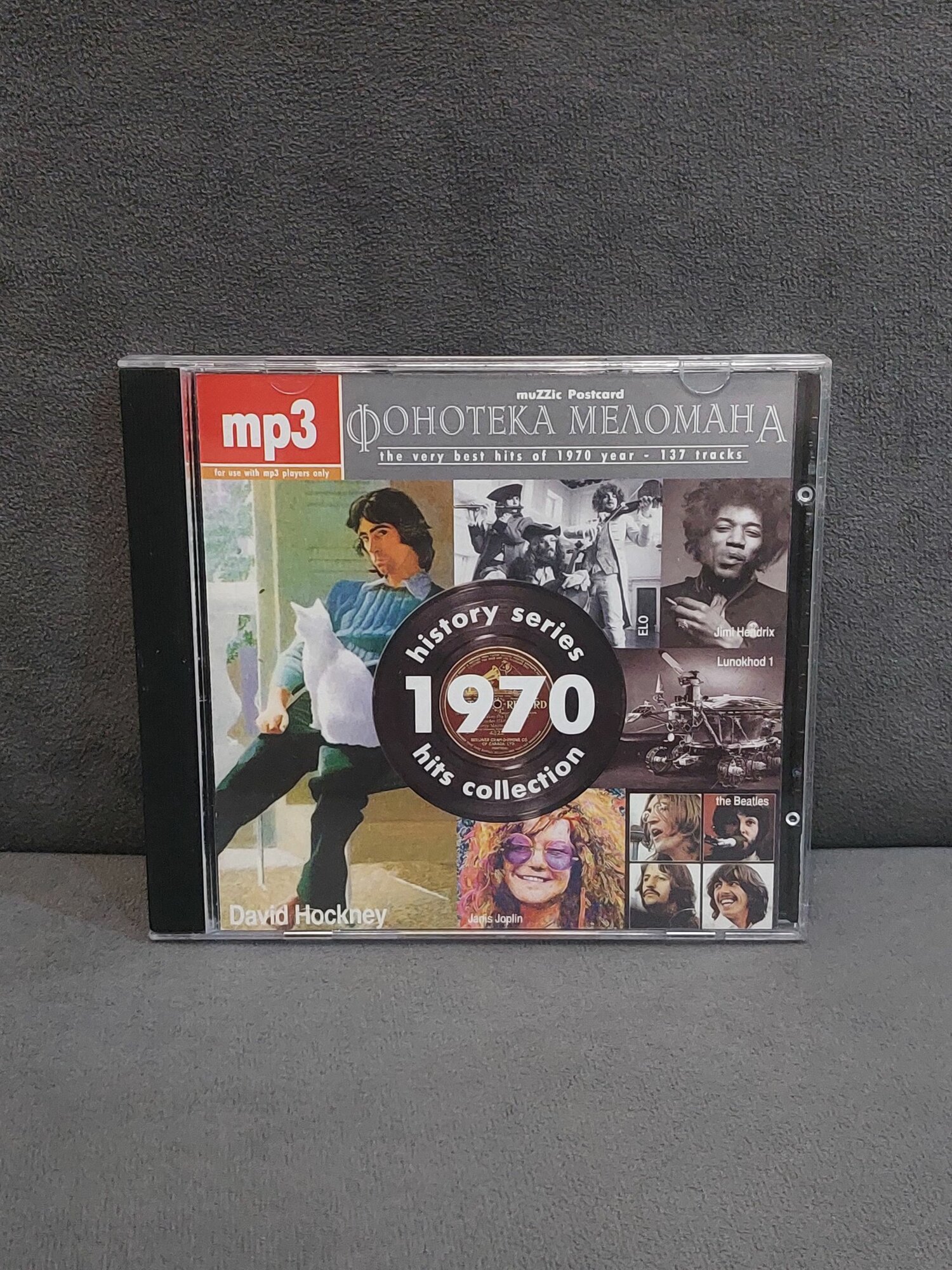 MP3-диск Фонотека меломана 1970