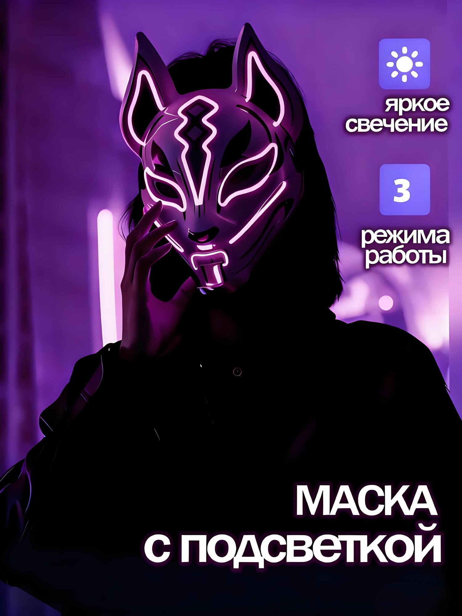 Маска карнавальная