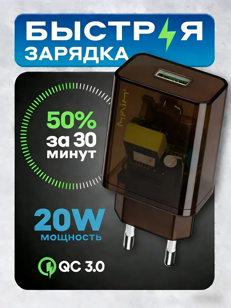 Быстрое зарядное устройство для телефона 20W